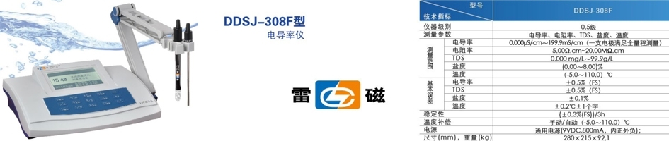 DDSJ-308F电导率仪雷磁INESA_仪电精科_正品自营DDSJ-308F_低价